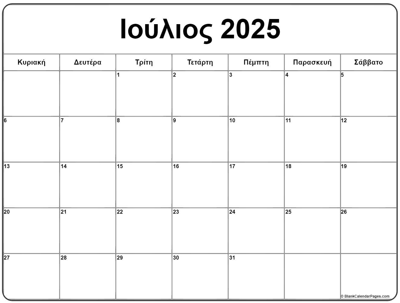 ιούλιος 2025 ημερολόγιο για εκτύπωση στα ελληνικα | ημερολόγιο ιούλιος