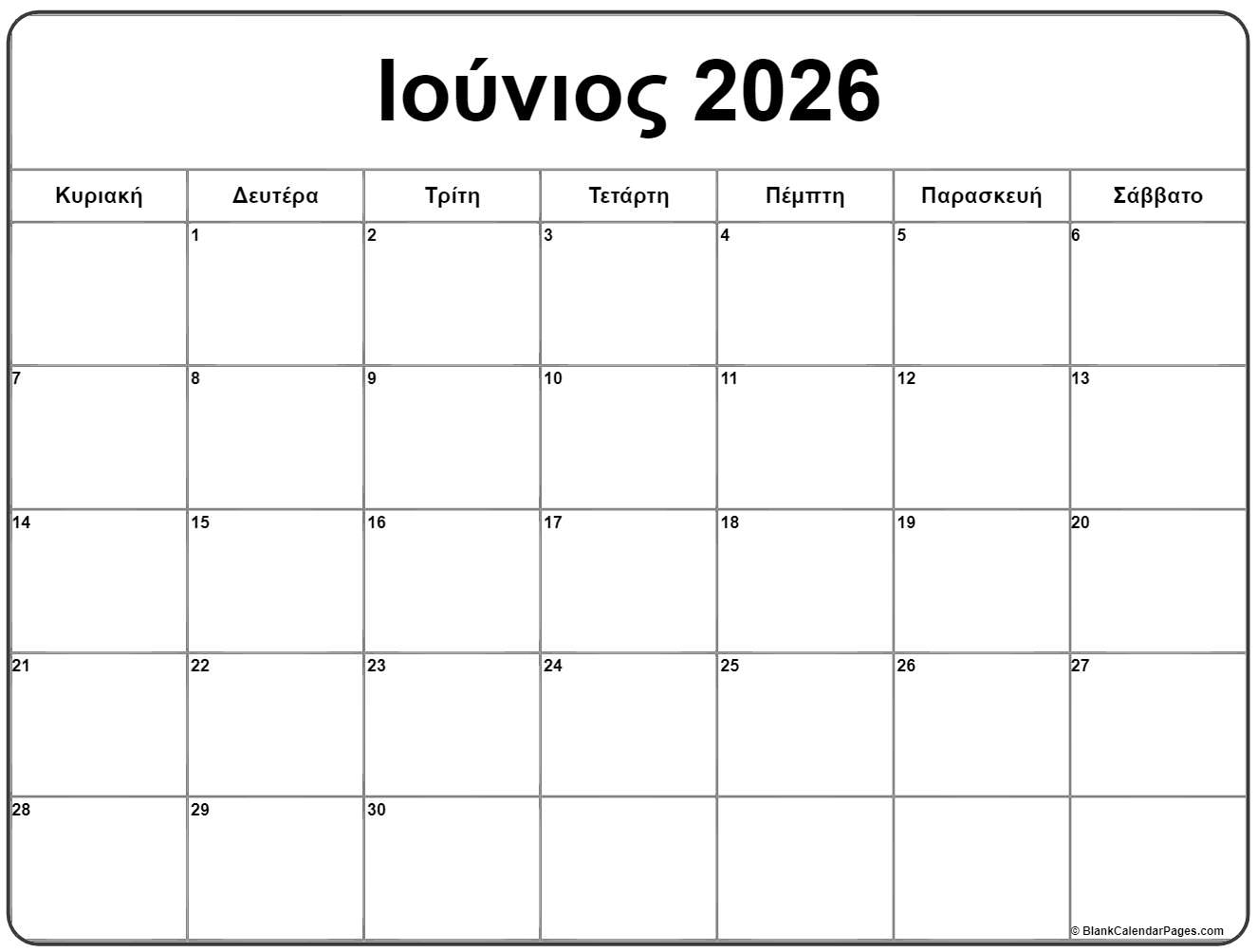 ιούνιος 2026 ημερολόγιο για εκτύπωση στα ελληνικα | ημερολόγιο ιούνιος