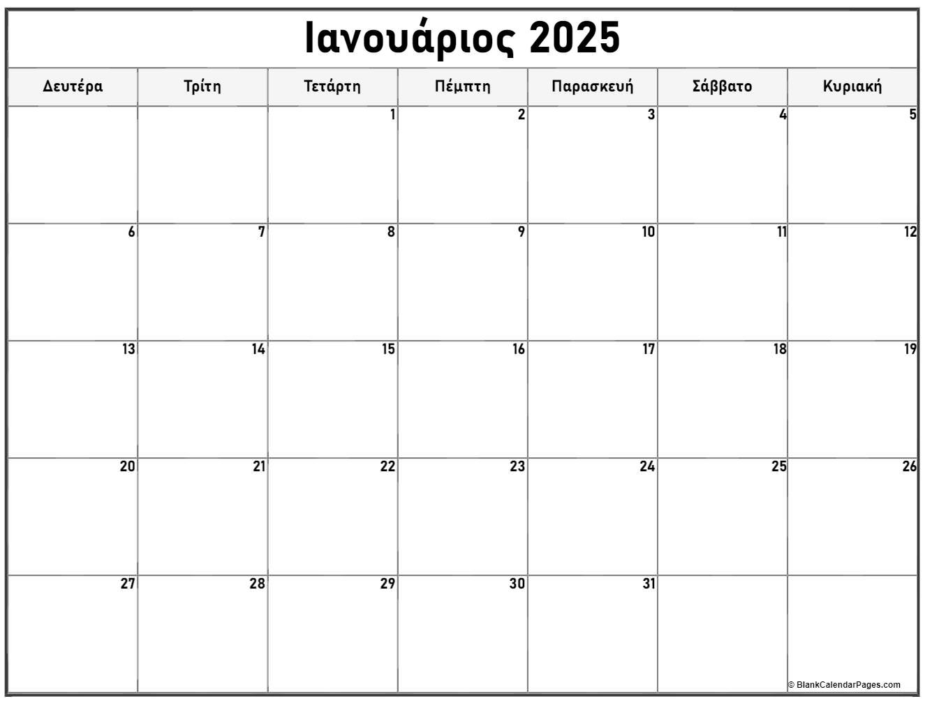 ιανουάριος 2025 ημερολόγιο για εκτύπωση στα ελληνικα | ημερολόγιο ...