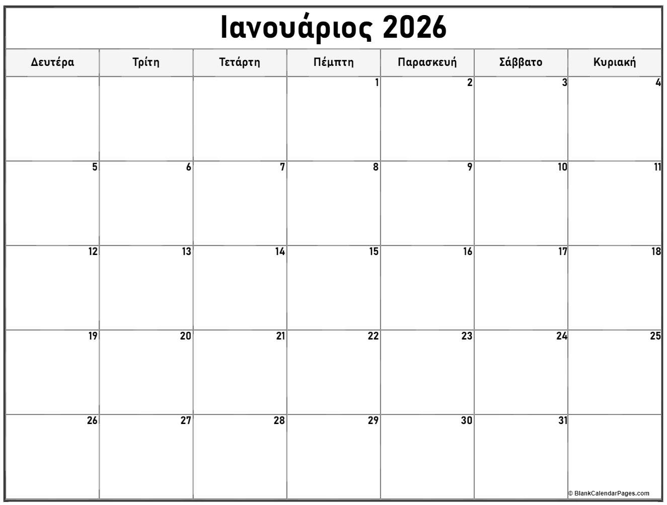 ιανουάριος 2026 ημερολόγιο για εκτύπωση στα ελληνικα | ημερολόγιο ...