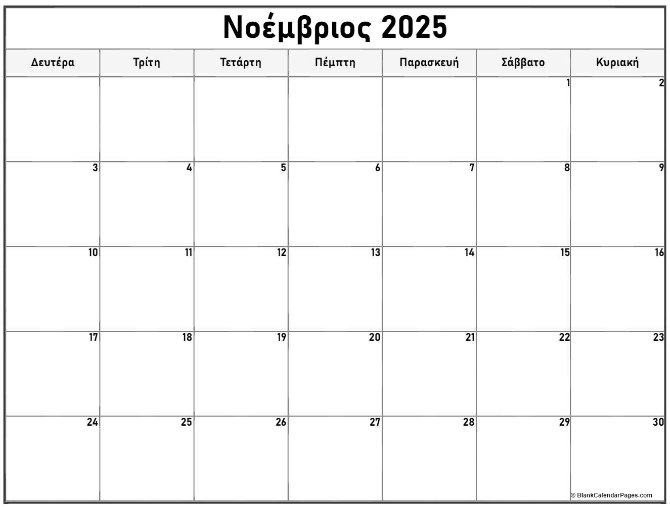 νοέμβριος 2025 ημερολόγιο για εκτύπωση στα ελληνικα | ημερολόγιο νοέμβριος