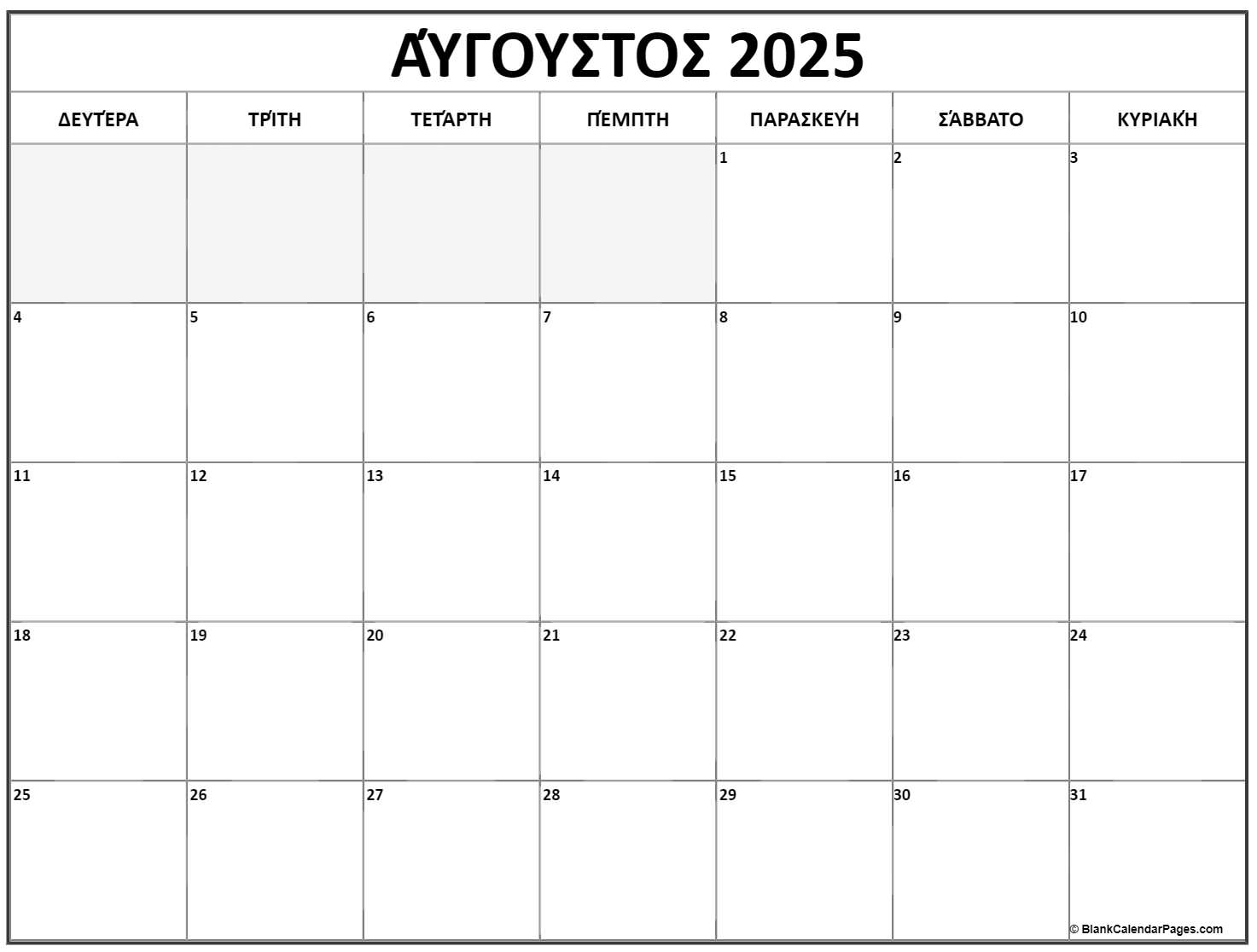 αύγουστος 2025 ημερολόγιο για εκτύπωση στα ελληνικα | ημερολόγιο αύγουστος