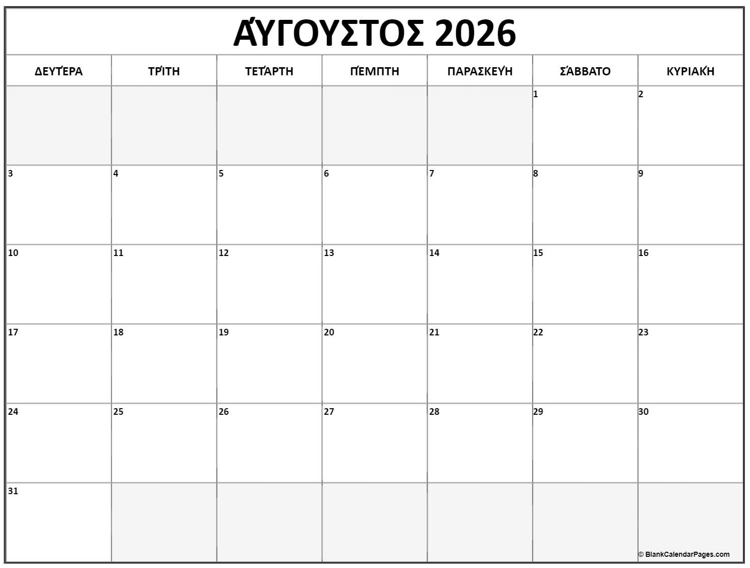 αύγουστος 2026 ημερολόγιο για εκτύπωση στα ελληνικα | ημερολόγιο αύγουστος