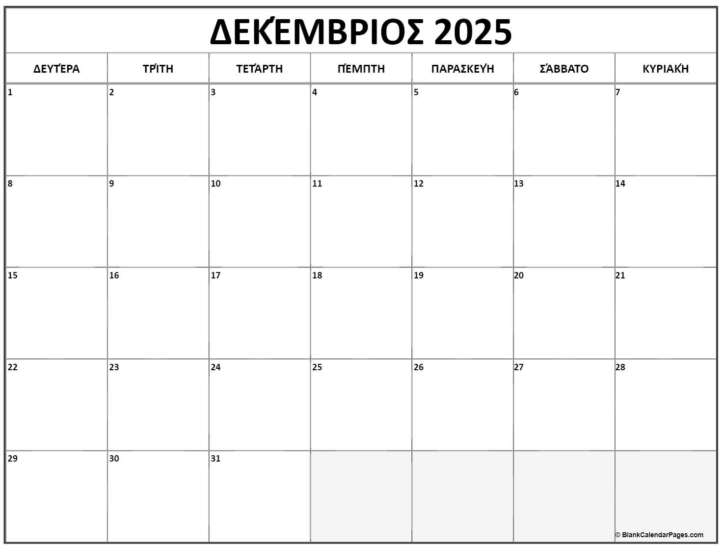 δεκέμβριος 2025 ημερολόγιο για εκτύπωση στα ελληνικα | ημερολόγιο ...