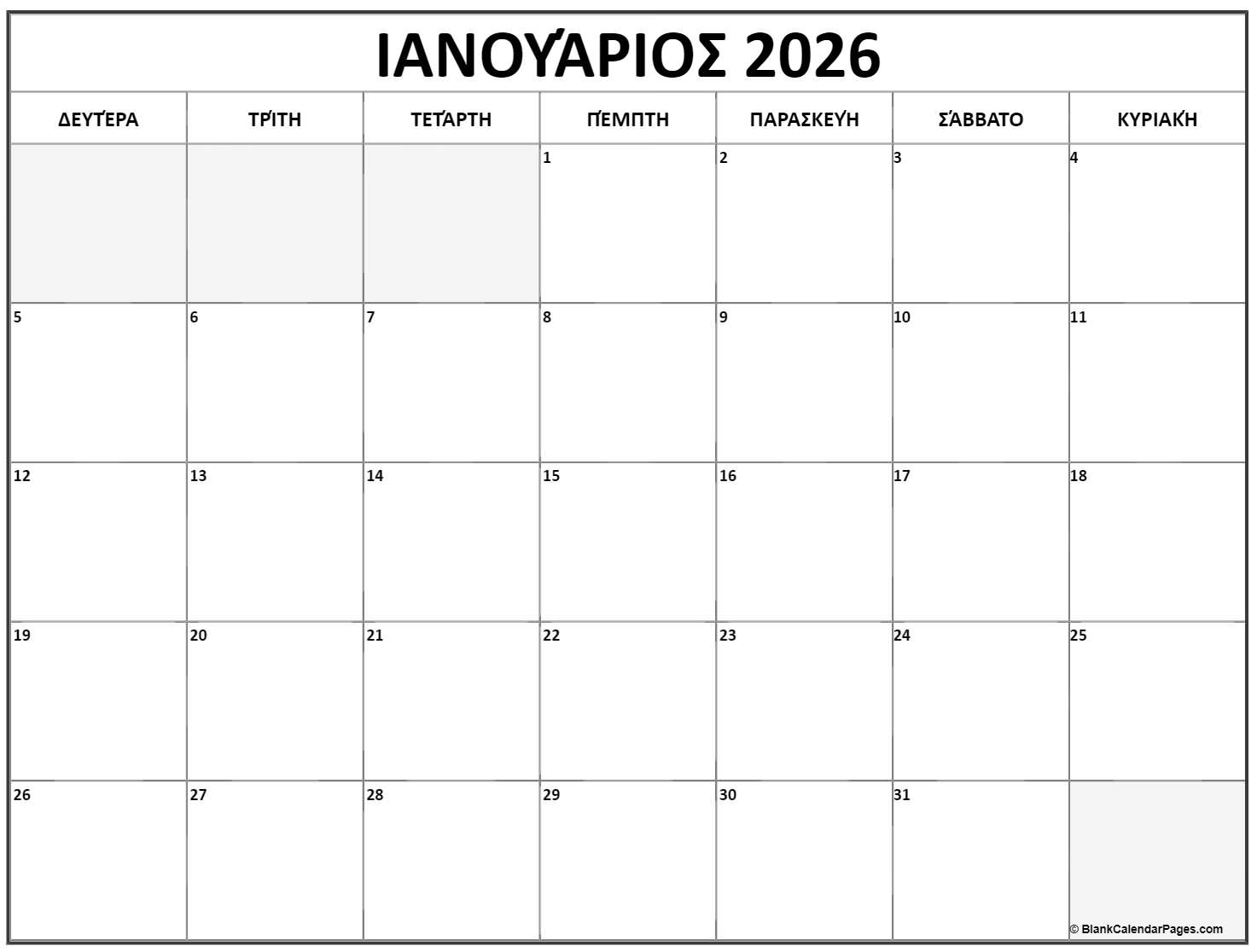 ιανουάριος 2026 ημερολόγιο για εκτύπωση στα ελληνικα | ημερολόγιο ...