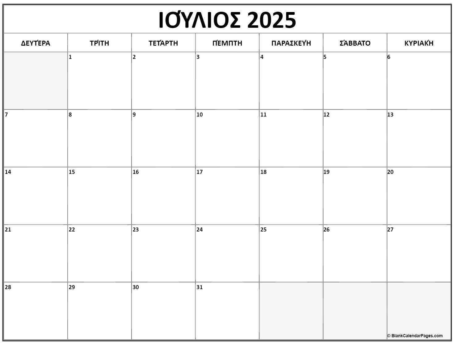 ιούλιος 2025 ημερολόγιο για εκτύπωση στα ελληνικα | ημερολόγιο ιούλιος