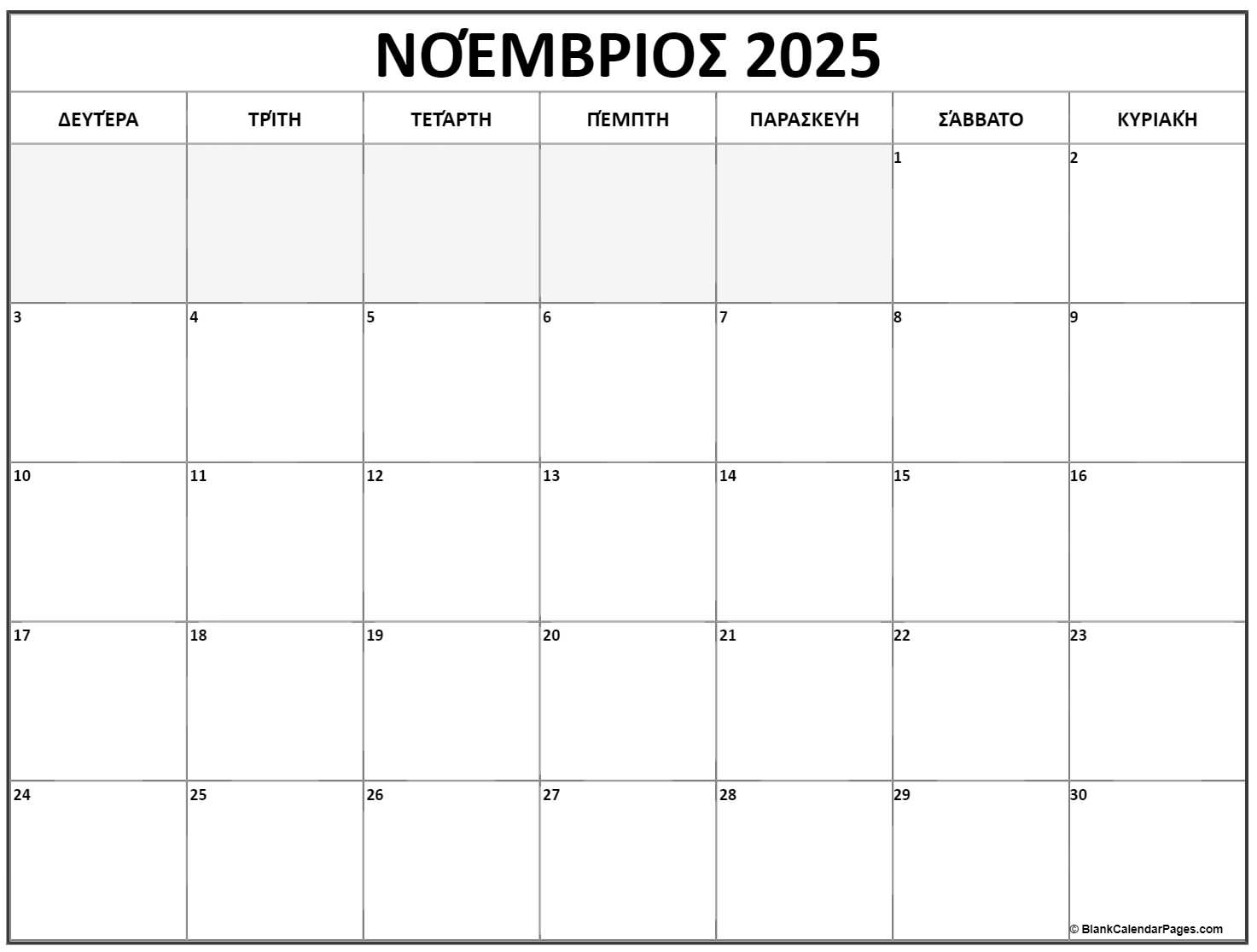 νοέμβριος 2025 ημερολόγιο για εκτύπωση στα ελληνικα | ημερολόγιο νοέμβριος
