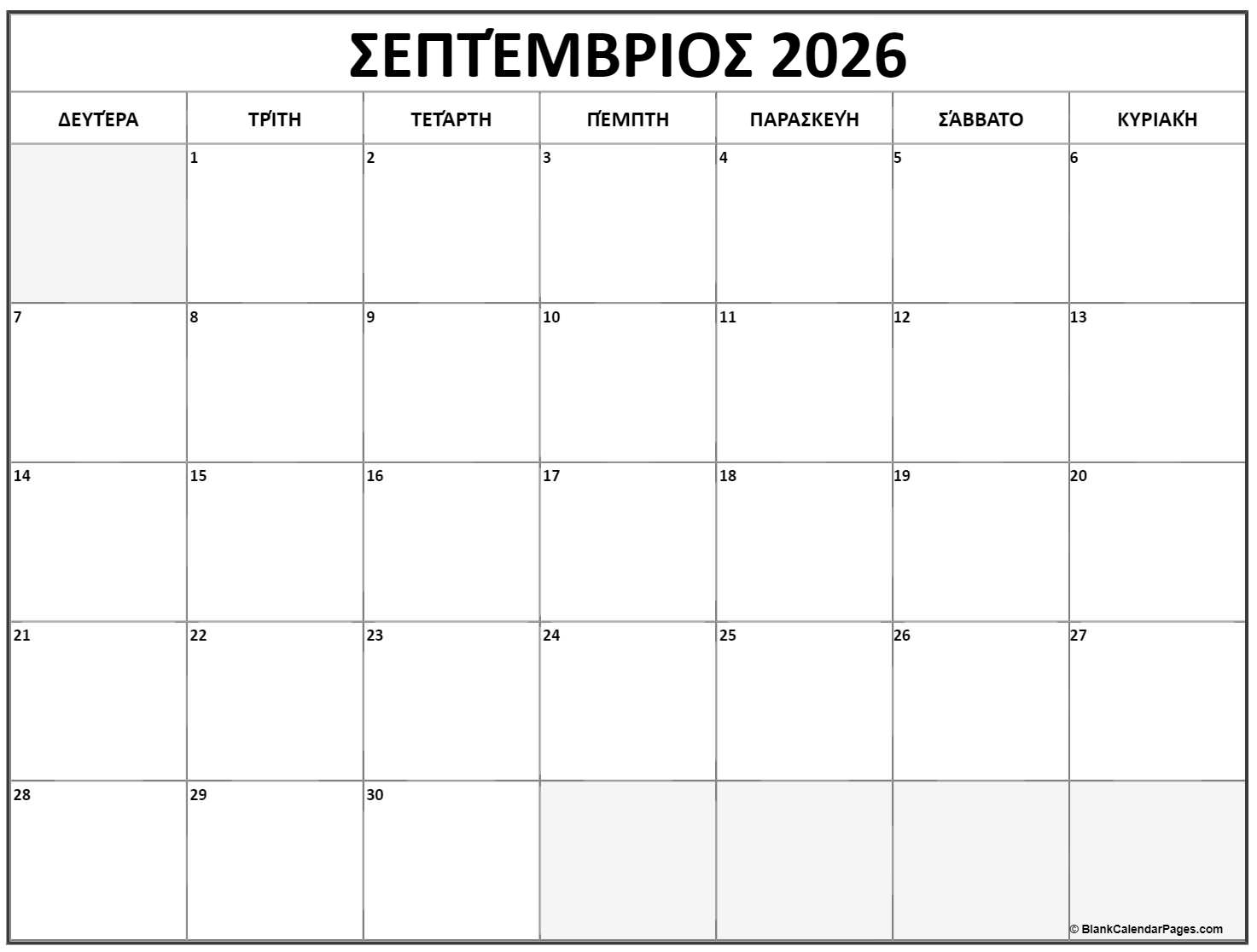 σεπτέμβριος 2026 ημερολόγιο για εκτύπωση στα ελληνικα | ημερολόγιο ...