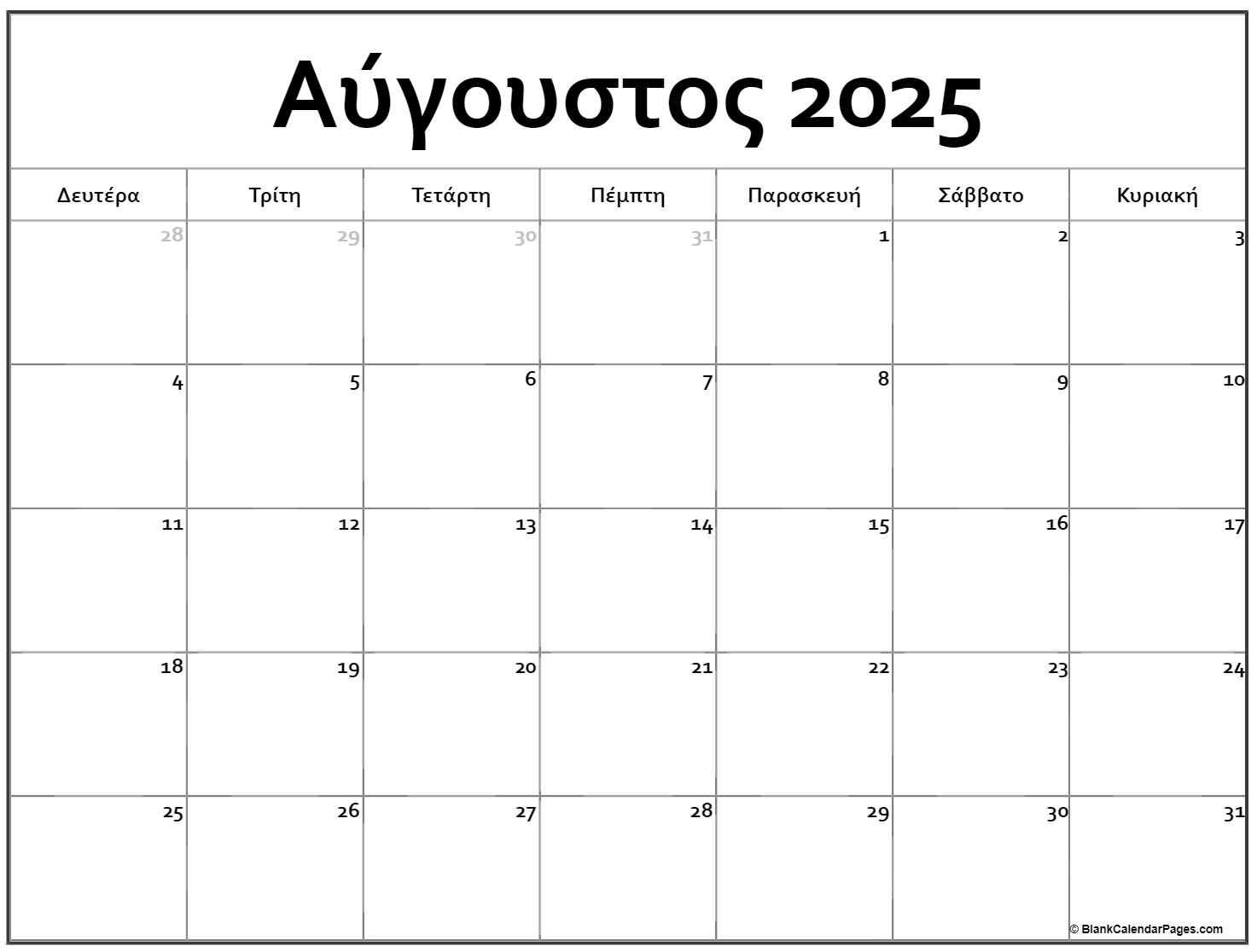 αύγουστος 2025 ημερολόγιο για εκτύπωση στα ελληνικα | ημερολόγιο αύγουστος