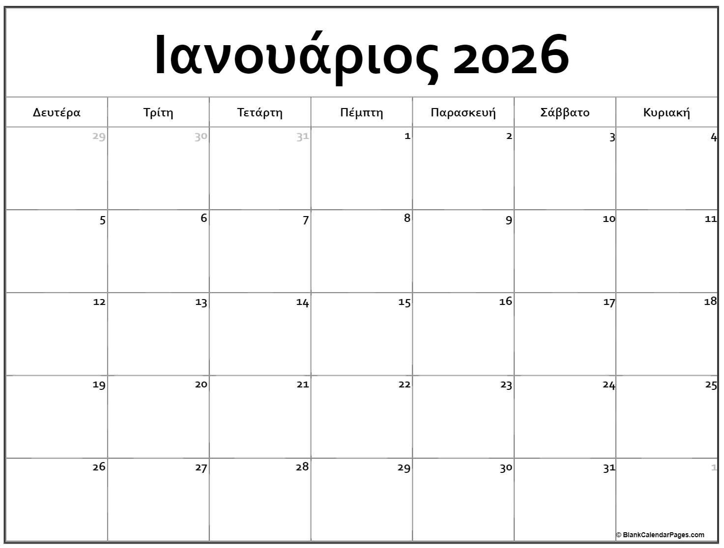 ιανουάριος 2026 ημερολόγιο για εκτύπωση στα ελληνικα | ημερολόγιο ...