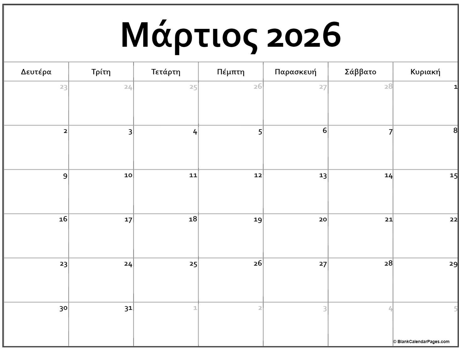μάρτιος 2024 ημερολόγιο για εκτύπωση στα ελληνικα | ημερολόγιο μάρτιος