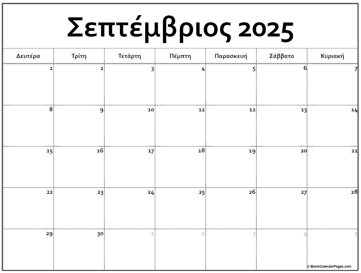 σεπτέμβριος 2025 ημερολόγιο για εκτύπωση στα ελληνικα | ημερολόγιο ...