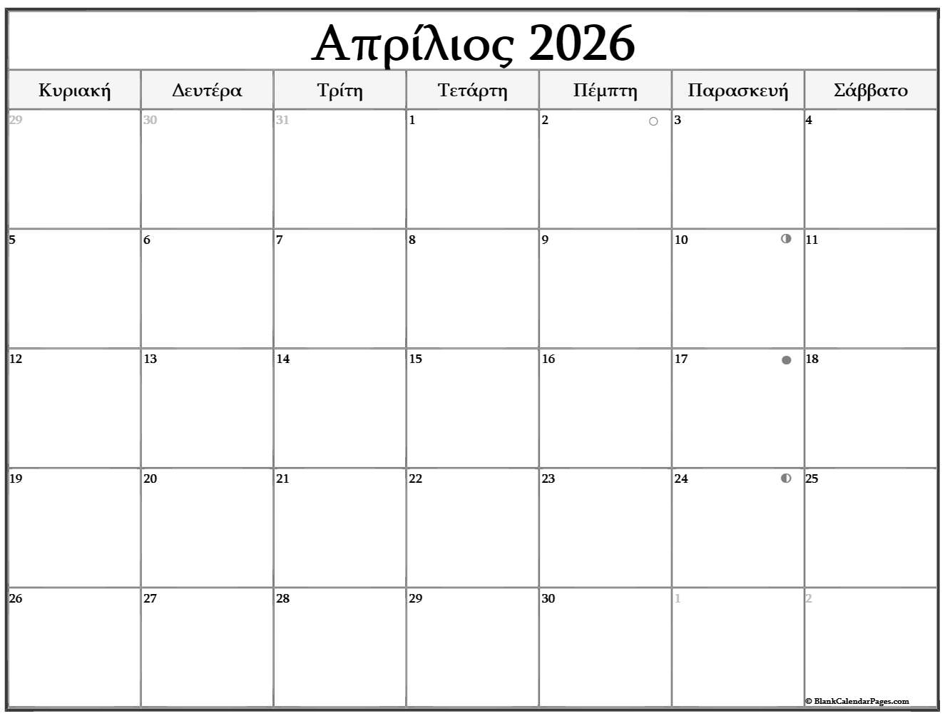 απρίλιος 2026 ημερολόγιο για εκτύπωση στα ελληνικα | ημερολόγιο απρίλιος