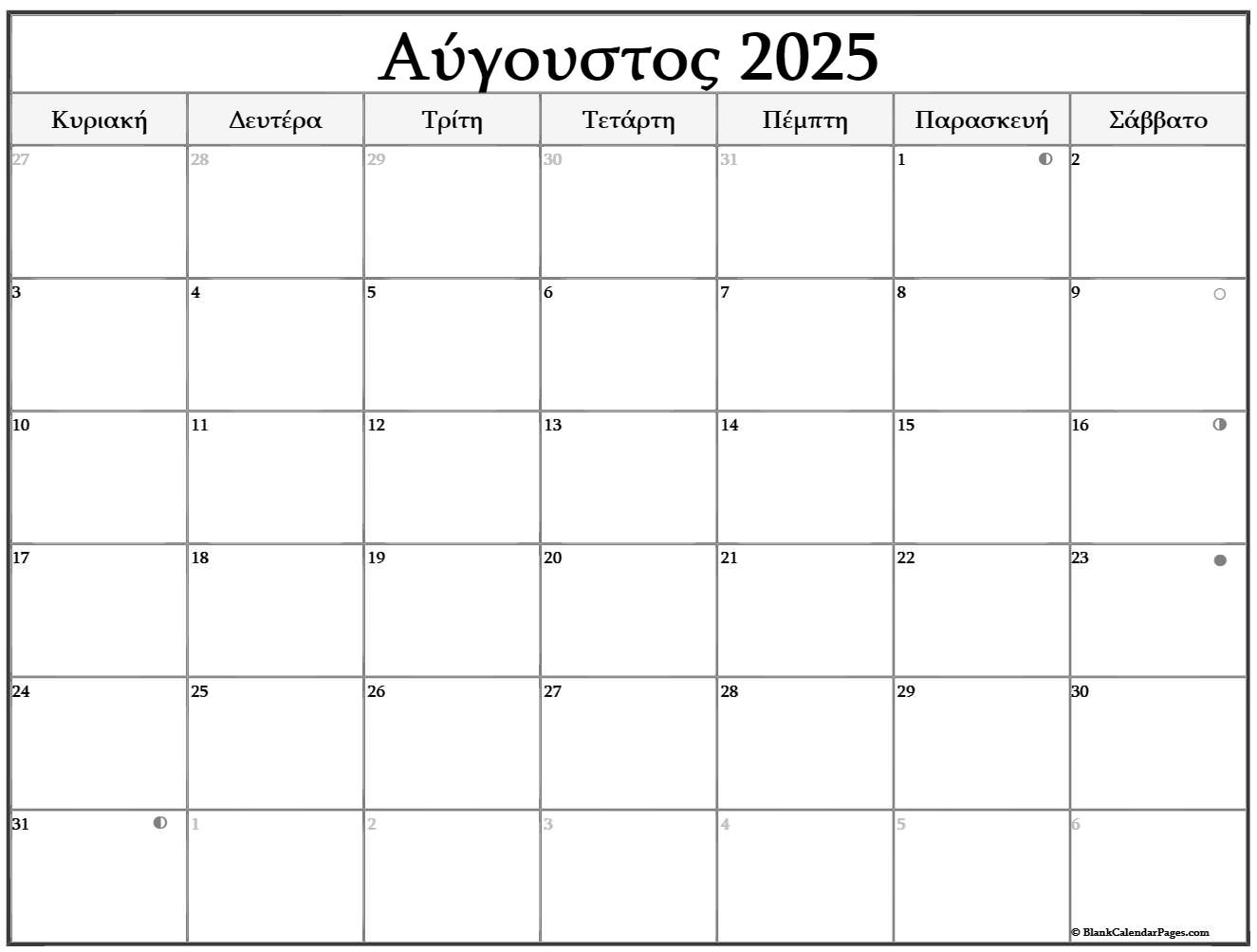 αύγουστος 2025 ημερολόγιο για εκτύπωση στα ελληνικα | ημερολόγιο αύγουστος