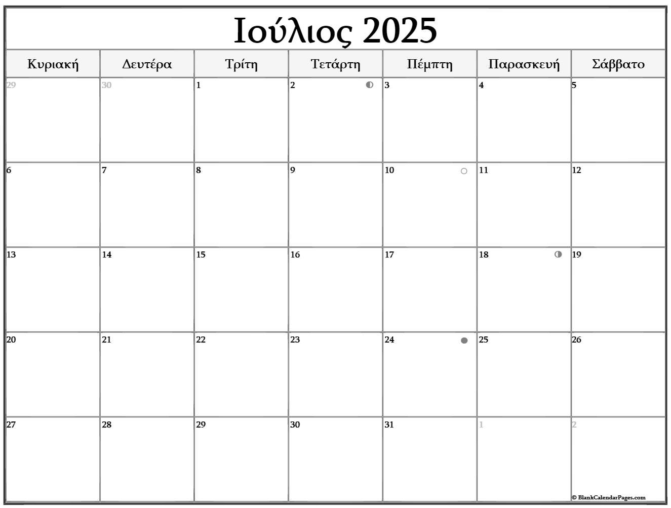 ιούλιος 2025 ημερολόγιο για εκτύπωση στα ελληνικα | ημερολόγιο ιούλιος