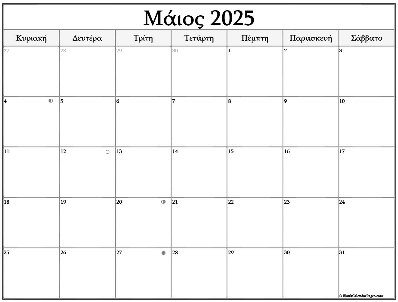 μάιος 2025 ημερολόγιο για εκτύπωση στα ελληνικα | ημερολόγιο μάιος