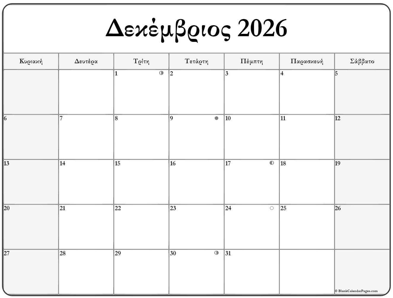 δεκέμβριος 2026 ημερολόγιο για εκτύπωση στα ελληνικα | ημερολόγιο ...
