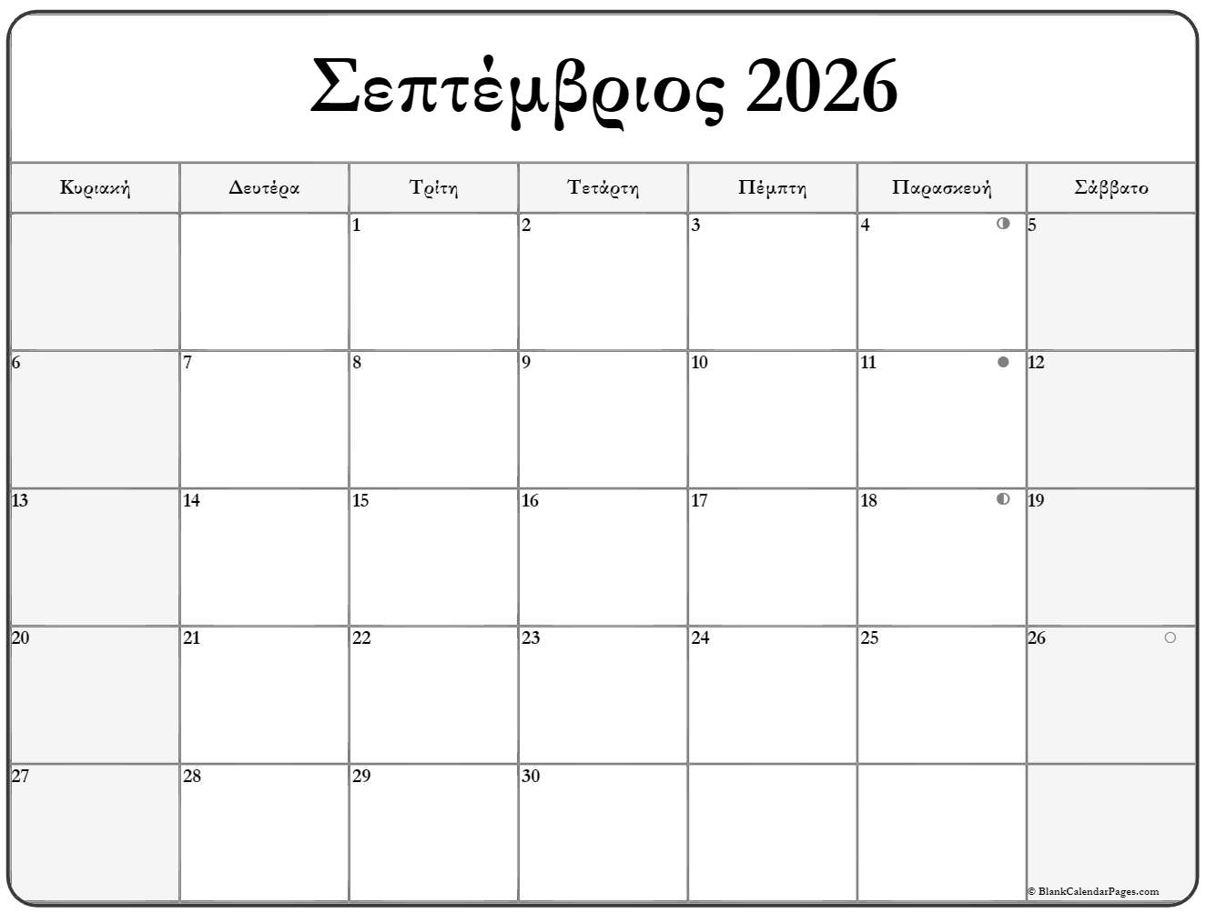 σεπτέμβριος 2026 ημερολόγιο για εκτύπωση στα ελληνικα | ημερολόγιο ...