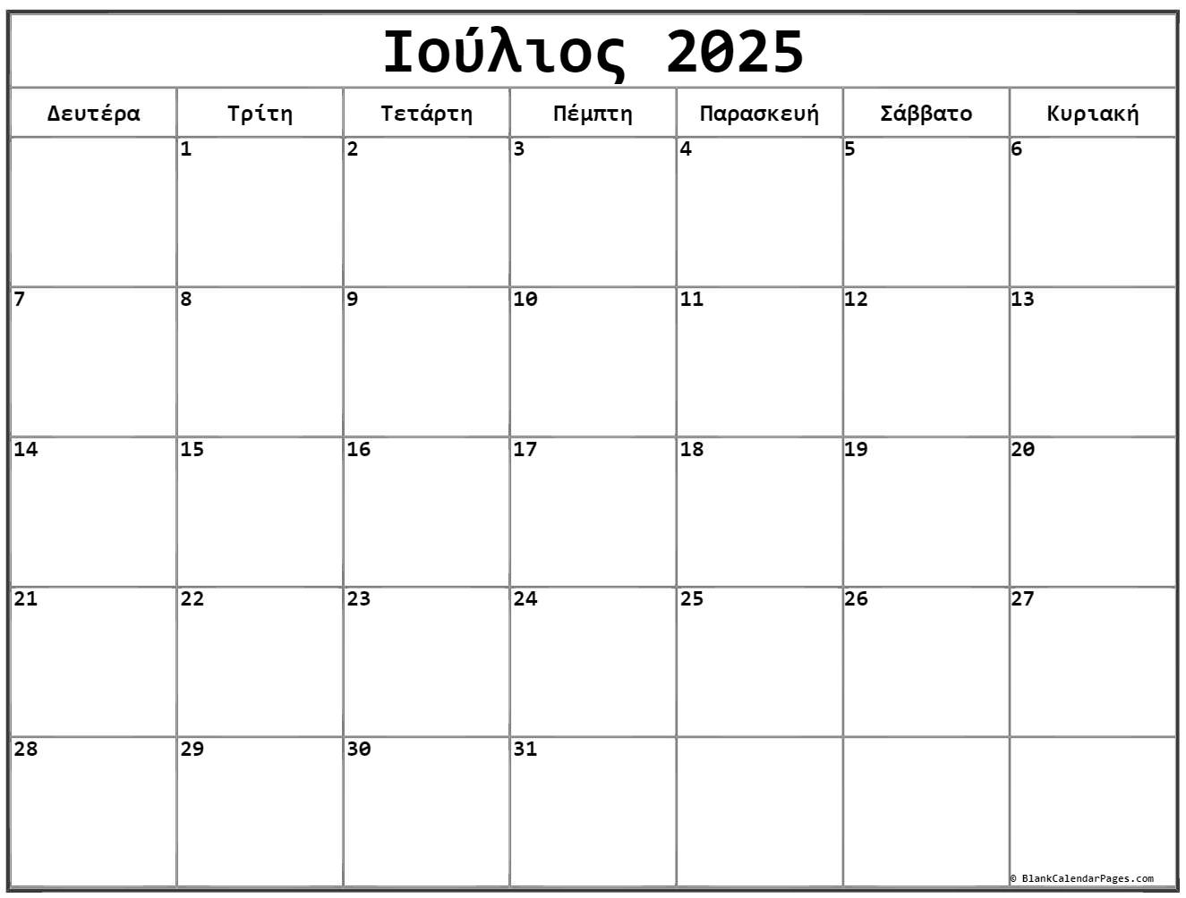 ιούλιος 2025 ημερολόγιο για εκτύπωση στα ελληνικα | ημερολόγιο ιούλιος
