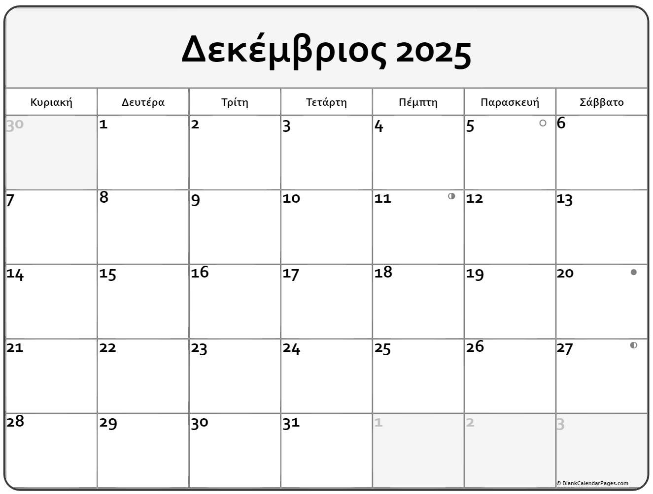 δεκέμβριος 2025 ημερολόγιο για εκτύπωση στα ελληνικα | ημερολόγιο ...