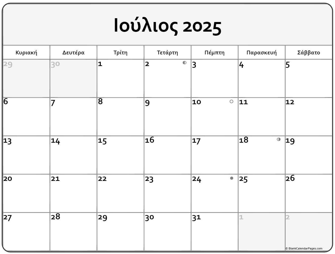 ιούλιος 2025 ημερολόγιο για εκτύπωση στα ελληνικα | ημερολόγιο ιούλιος