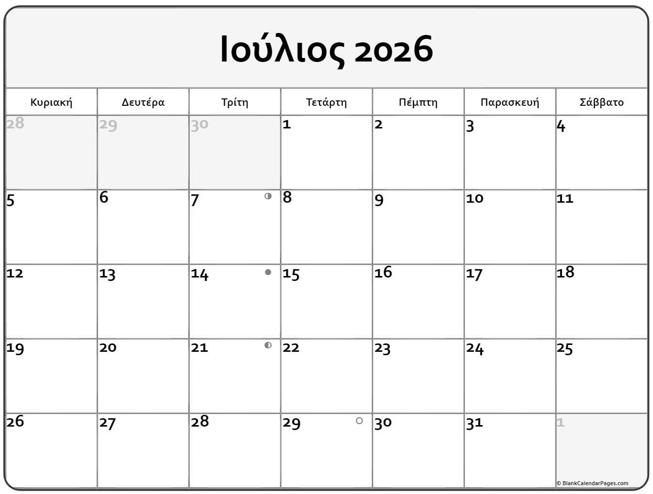 ιούλιος 2026 ημερολόγιο για εκτύπωση στα ελληνικα | ημερολόγιο ιούλιος