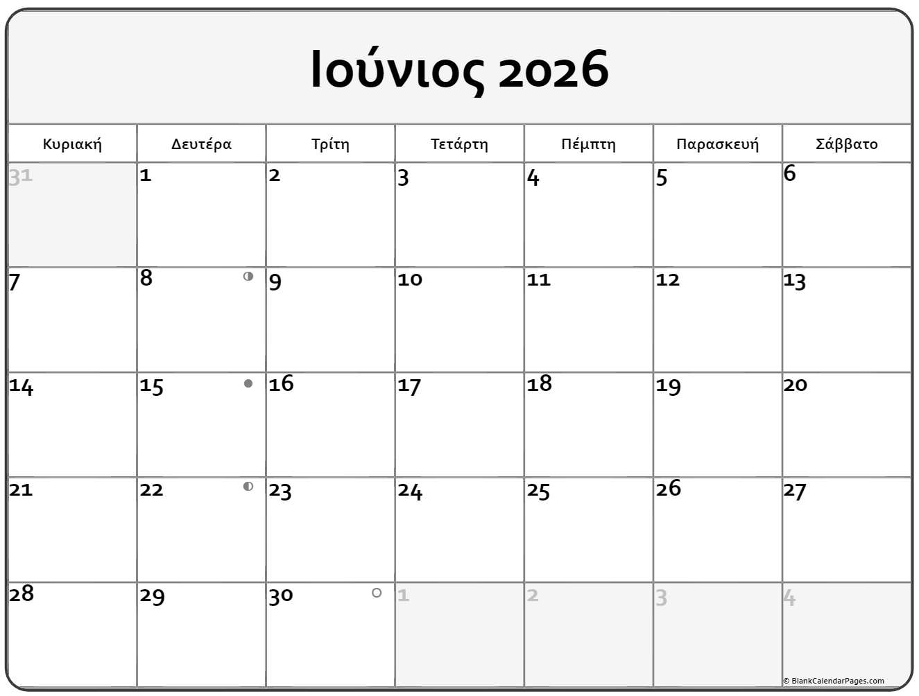 ιούνιος 2025 ημερολόγιο για εκτύπωση στα ελληνικα | ημερολόγιο ιούνιος