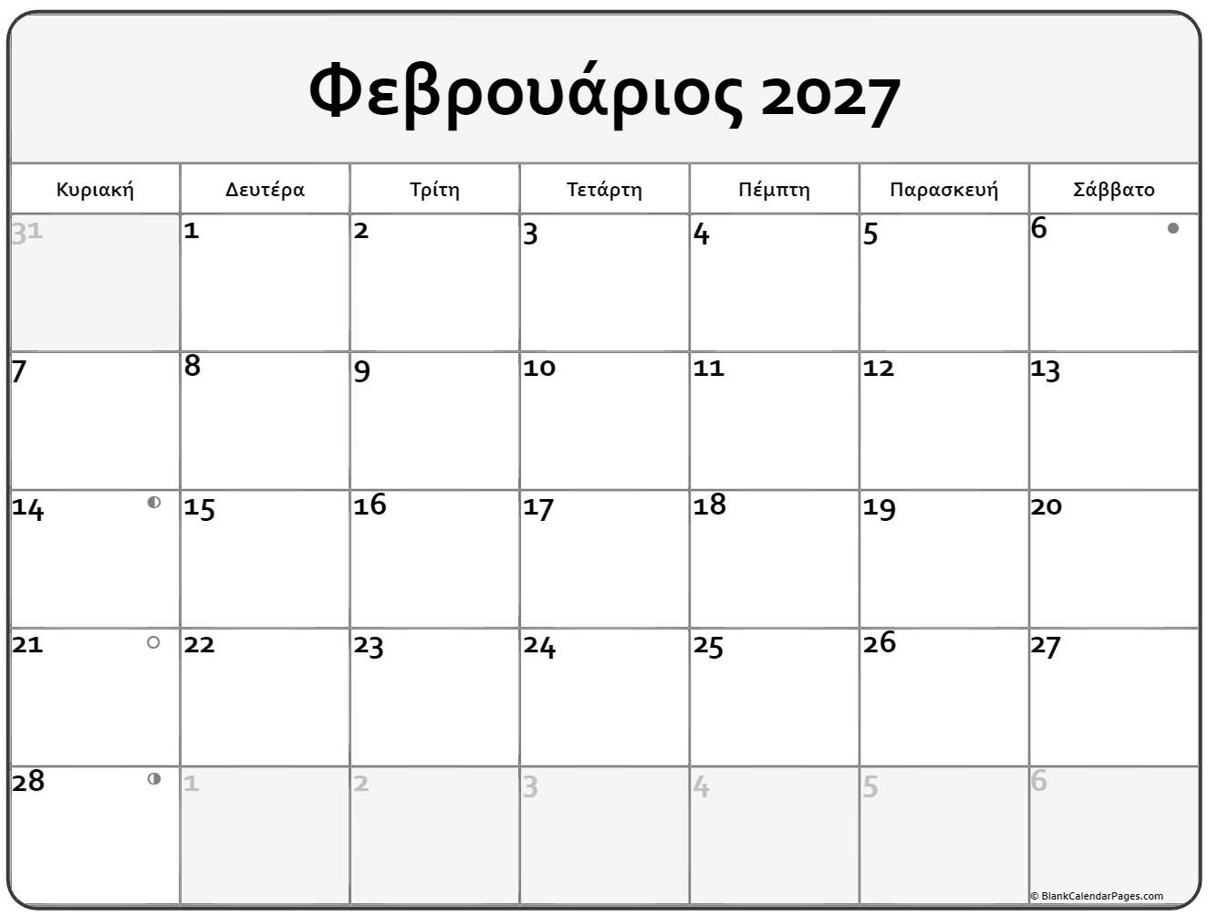 φεβρουάριος 2027 ημερολόγιο για εκτύπωση στα ελληνικα | ημερολόγιο ...