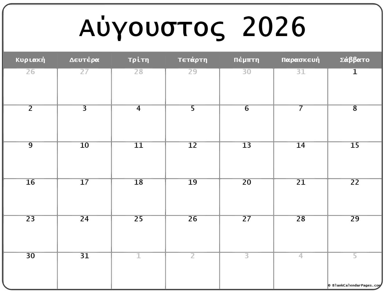 αύγουστος 2023 ημερολόγιο για εκτύπωση στα ελληνικα | ημερολόγιο αύγουστος
