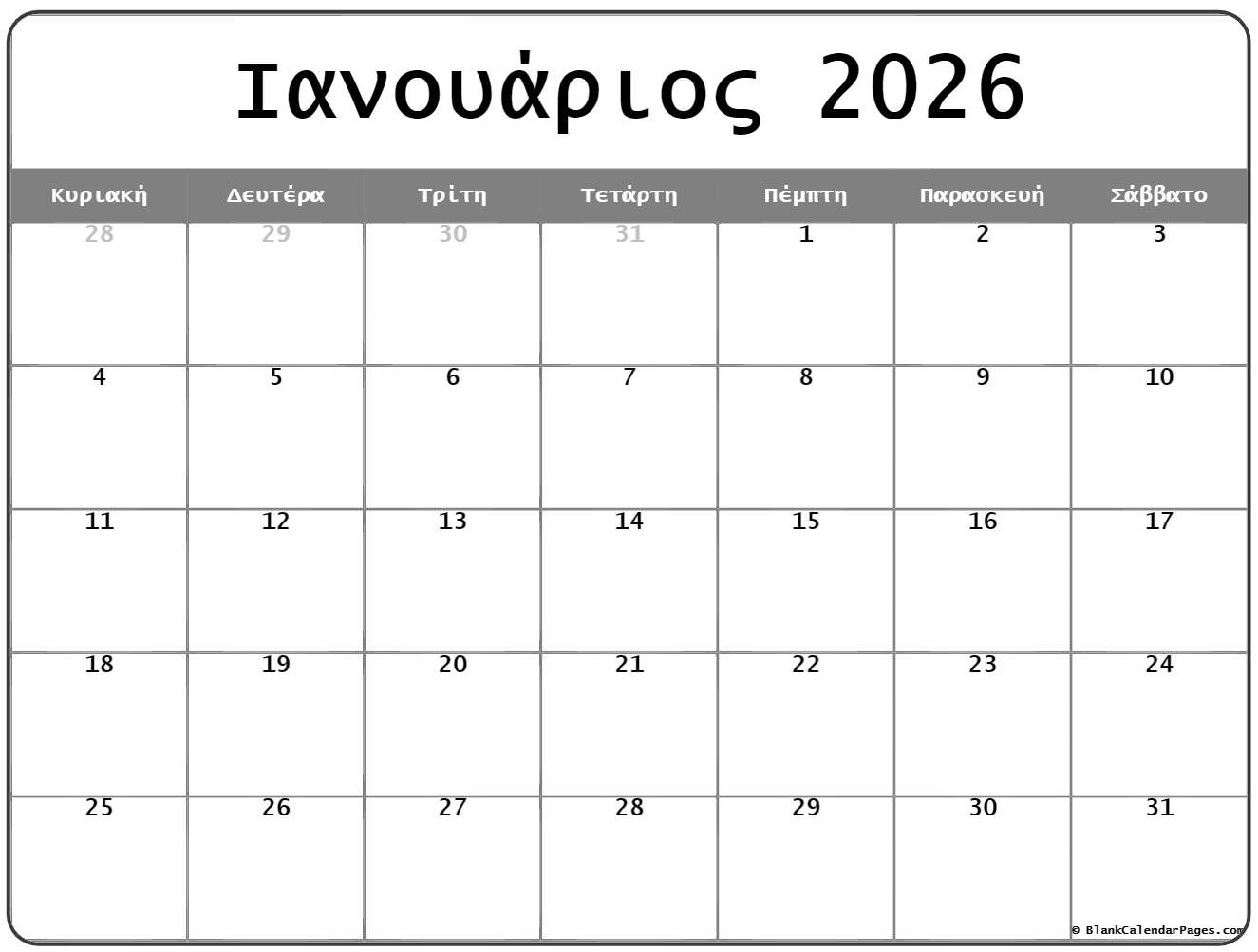 ιανουάριος 2026 ημερολόγιο για εκτύπωση στα ελληνικα | ημερολόγιο ...