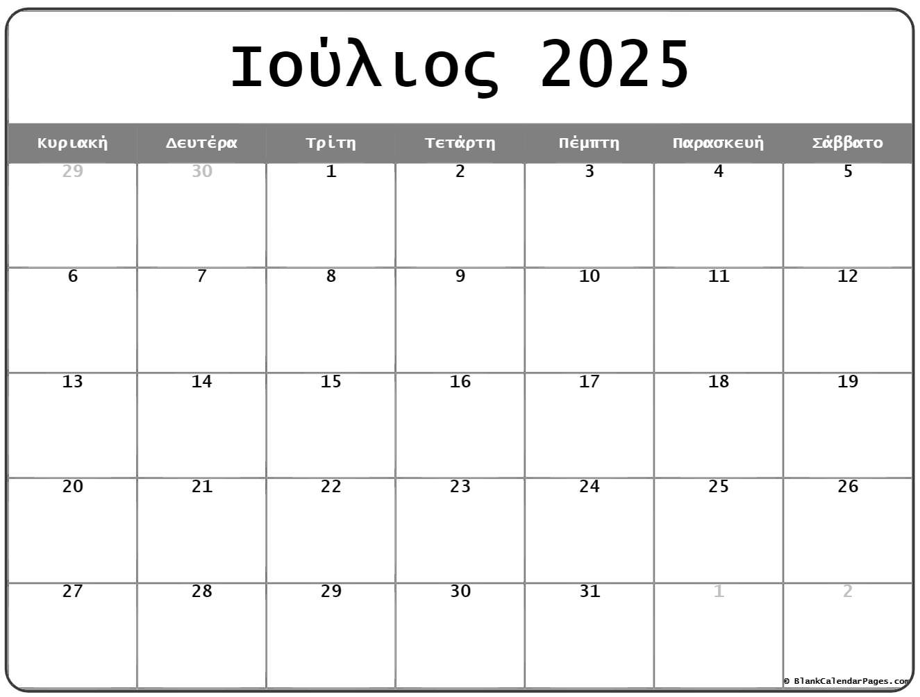 ιούλιος 2025 ημερολόγιο για εκτύπωση στα ελληνικα | ημερολόγιο ιούλιος