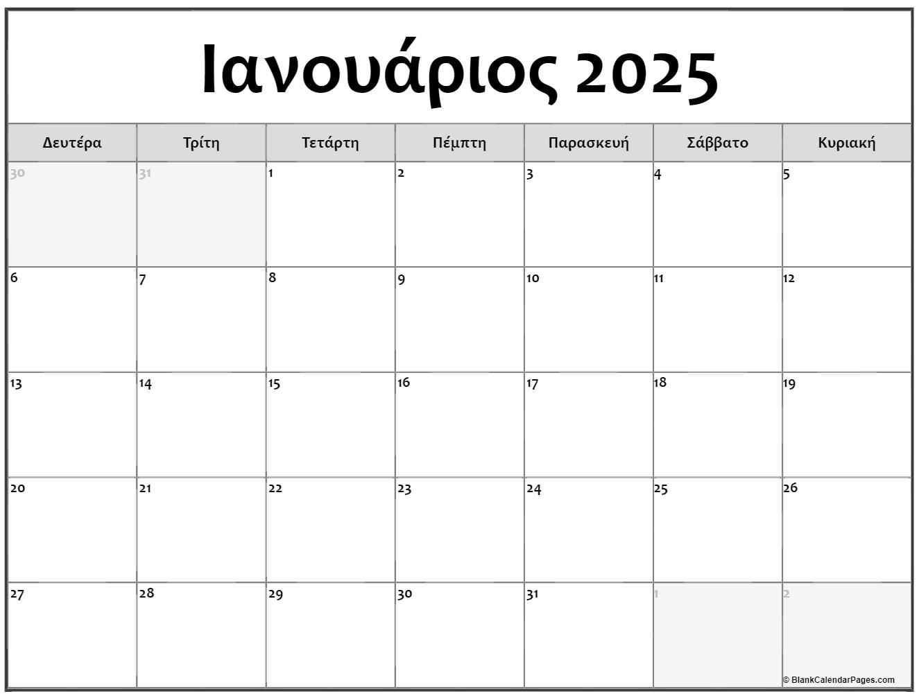 ιανουάριος 2025 ημερολόγιο για εκτύπωση στα ελληνικα | ημερολόγιο ...