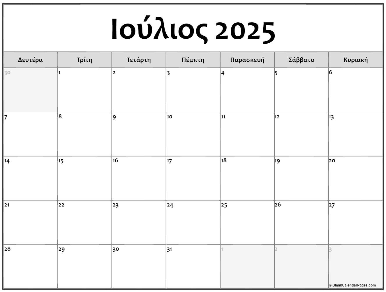 ιούλιος 2025 ημερολόγιο για εκτύπωση στα ελληνικα | ημερολόγιο ιούλιος