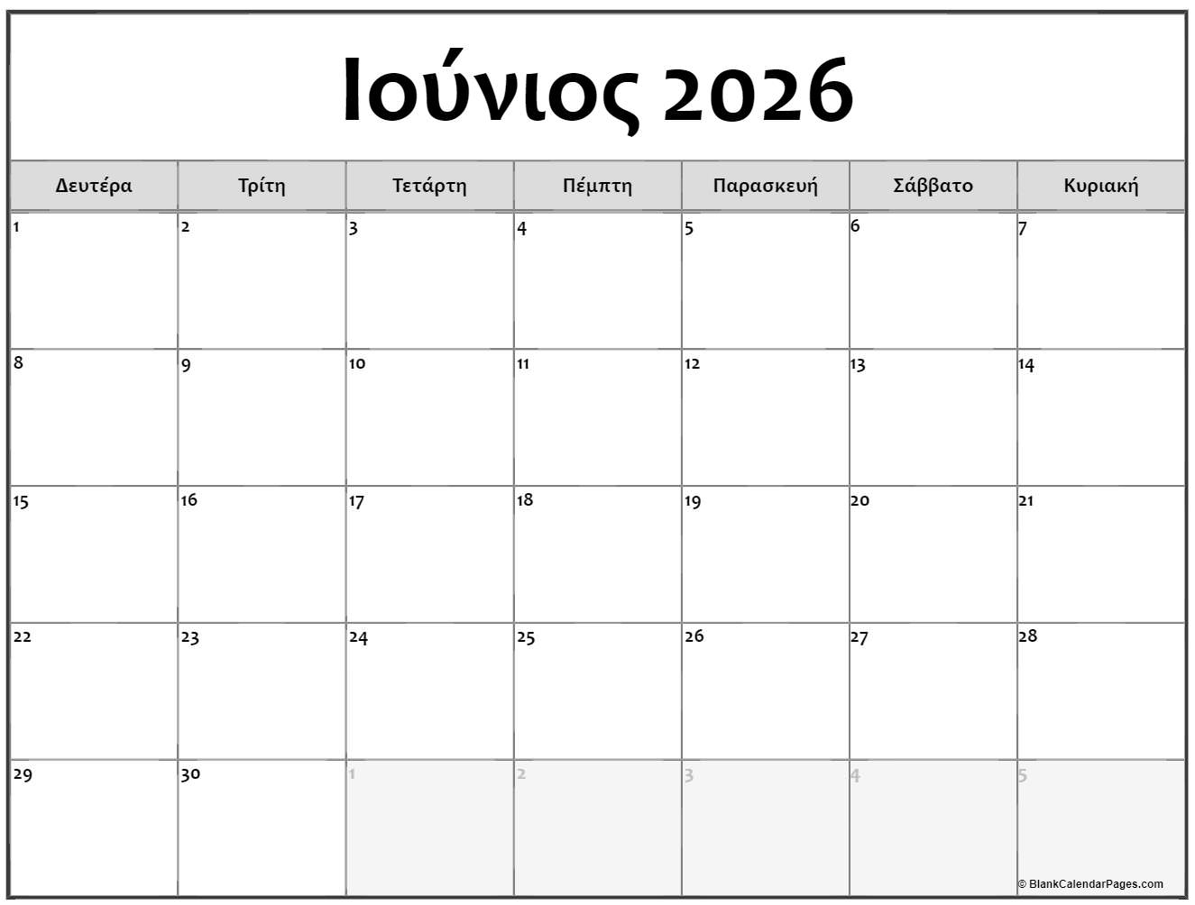 ιούνιος 2026 ημερολόγιο για εκτύπωση στα ελληνικα | ημερολόγιο ιούνιος