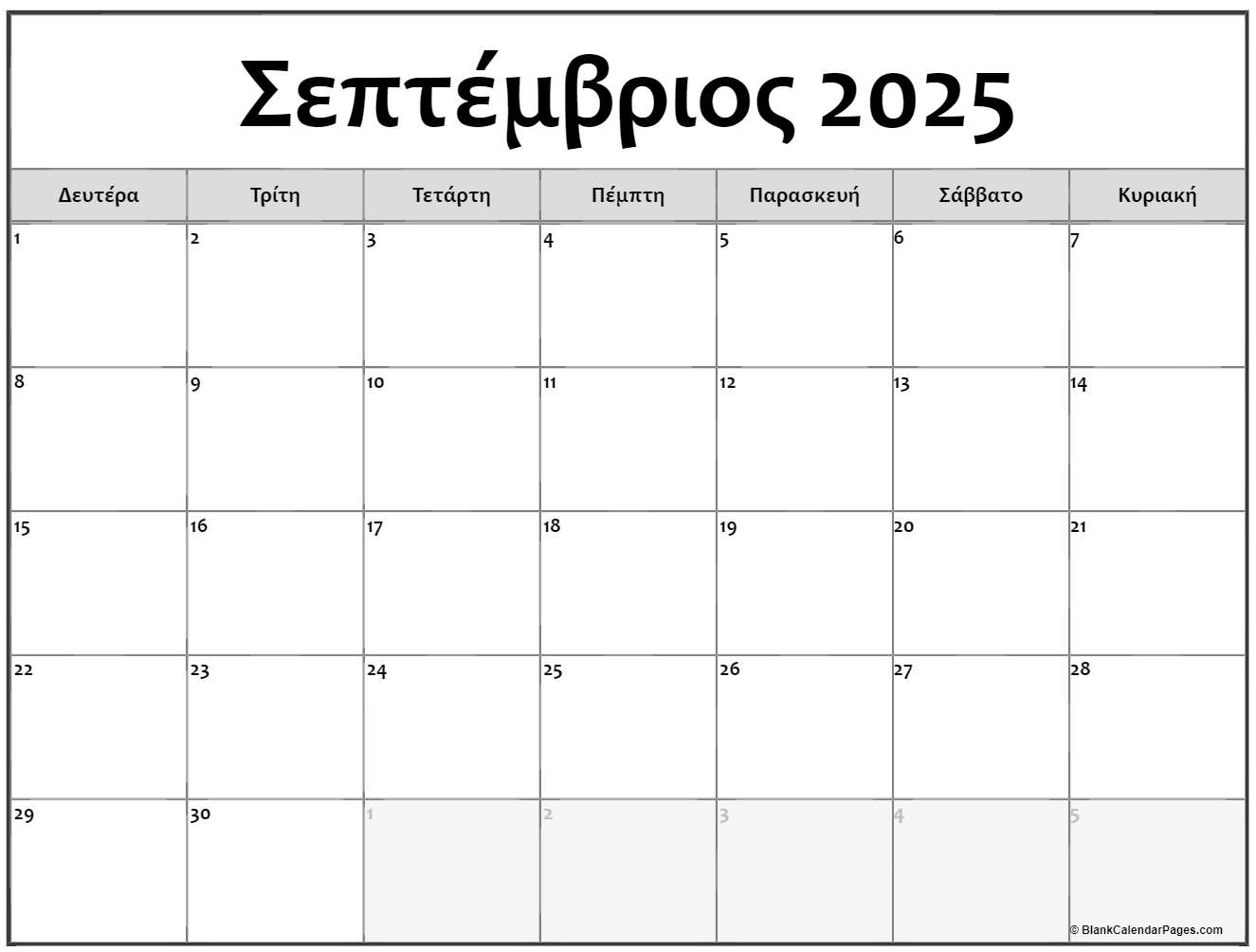 σεπτέμβριος 2025 ημερολόγιο για εκτύπωση στα ελληνικα | ημερολόγιο ...