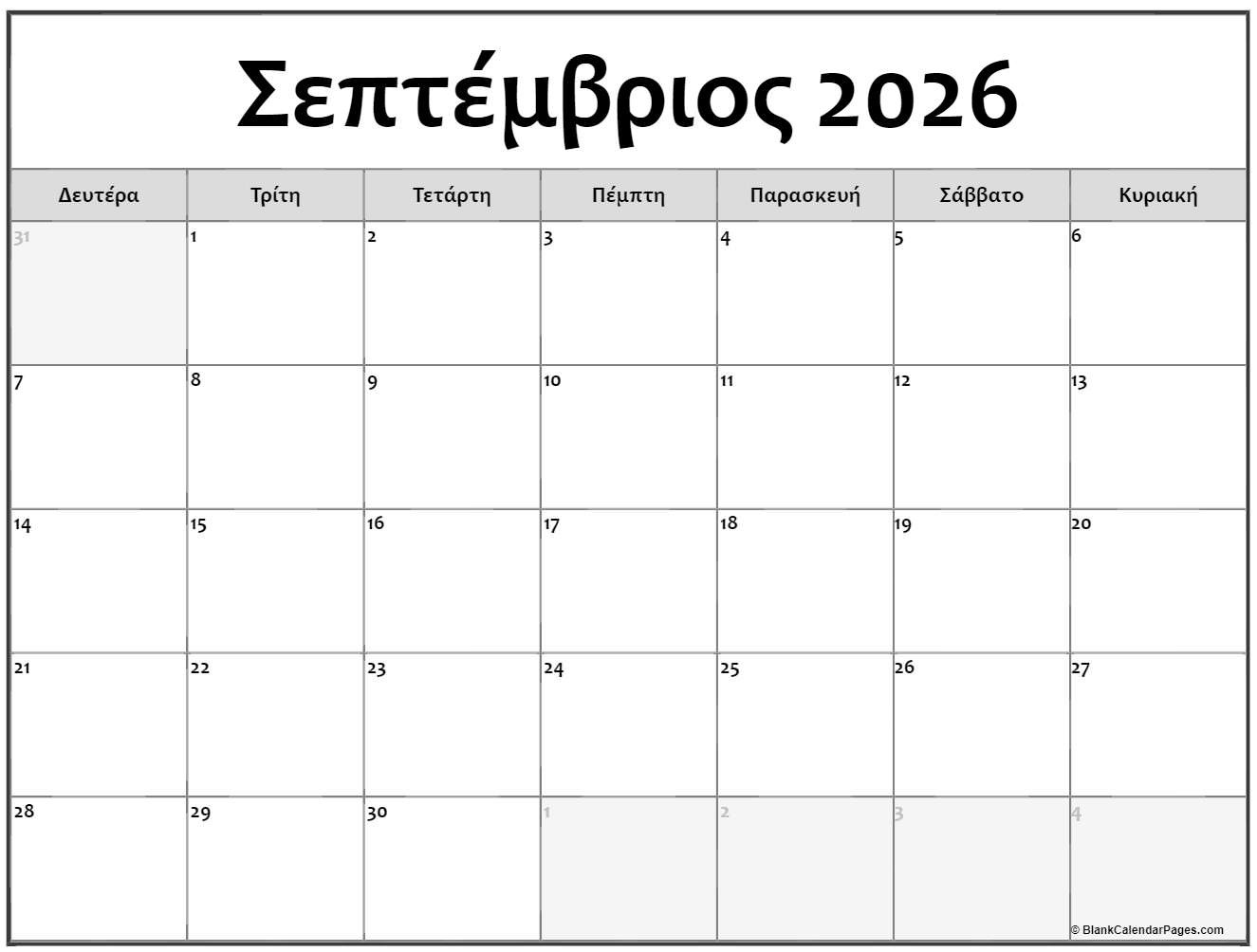 σεπτέμβριος 2026 ημερολόγιο για εκτύπωση στα ελληνικα | ημερολόγιο ...